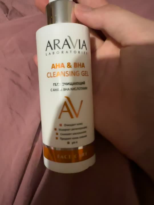 Средства для умывания ARAVIA LABORATORIES Гель очищающий с АНА и ВНА ...