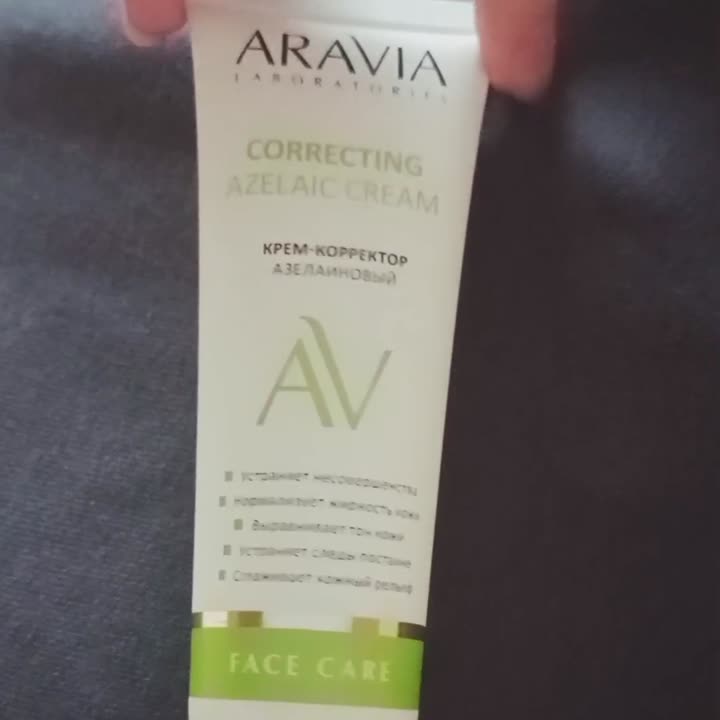 Уход за лицом ARAVIA LABORATORIES Крем-корректор азелаиновый Azelaic ...