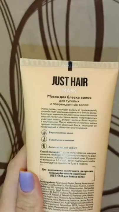 Для блеска волос JUST HAIR Маска для блеска волос – купить в интернет ...