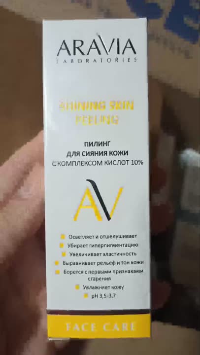 ARAVIA LABORATORIES Пилинг для сияния кожи с комплексом кислот 10% ...