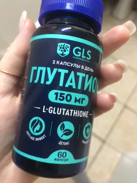GLS PHARMACEUTICALS БАД к пище "Глутатион" купить по низким ценам в ЛЭТУАЛЬ