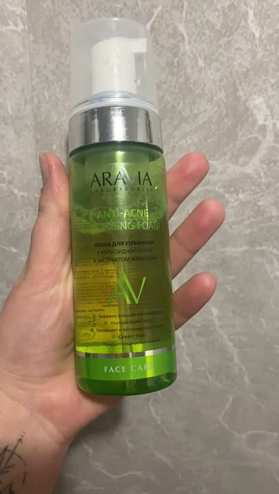 Пенки для умывания ARAVIA LABORATORIES Пенка для умывания с коллоидной ...