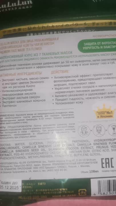 LULULUN Маска для лица увлажняющая и успокаивающая «Цветы Чая из Киото ...