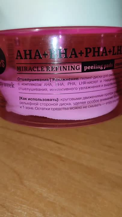 7DAYS Пилинг для лица, пилинг диски, очищающие пэды MY BEAUTY WEEK с ...