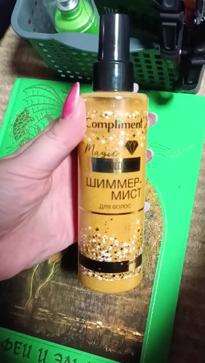 COMPLIMENT Шиммер-Мист для волос Magic GOLD Shine, 200 мл купить по ...