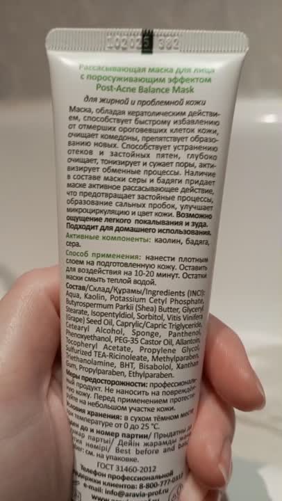 Маски для лица ARAVIA PROFESSIONAL Рассасывающая маска с поросуживающим ...