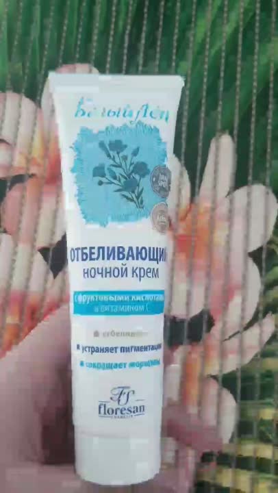 FLORESAN Отбеливающий ночной крем с фруктовыми кислотами и витамином С ...
