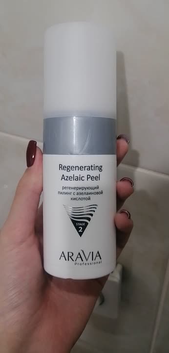ARAVIA PROFESSIONAL Регенерирующий пилинг с азелаиновой кислотой ...