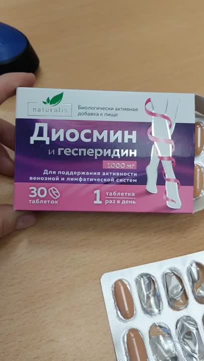 НАТУРАЛИС Диосмин и гесперидин таблетки покрытые оболочкой 1000 мг, 30 ...