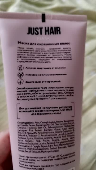 JUST HAIR Маска для окрашенных волос купить по цене 459₽ в ЛЭТУАЛЬ