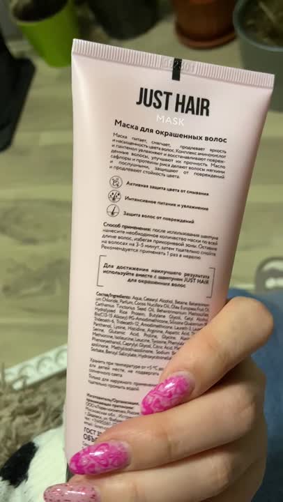 JUST HAIR Маска для окрашенных волос купить по цене 459₽ в ЛЭТУАЛЬ