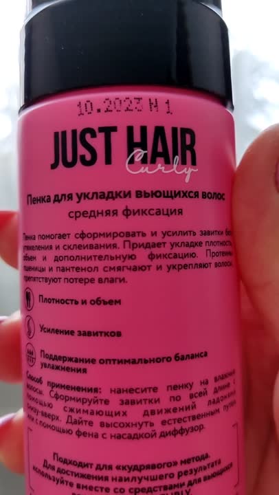 JUST HAIR Пенка для укладки вьющихся волос, средняя фиксация Curly Hair ...