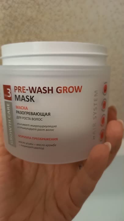 Маска разогревающая для роста волос Growth Care Pre-Wash Grow Mask ...