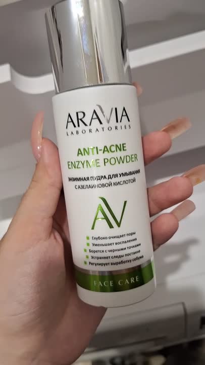 ARAVIA LABORATORIES Энзимная пудра для умывания с азелаиновой кислотой ...