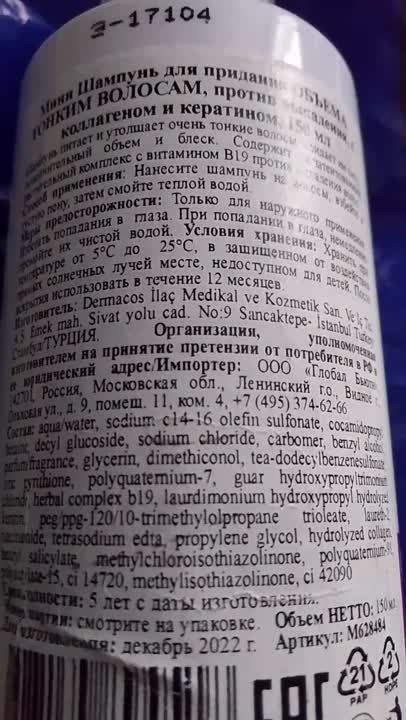 BIOBLAS Шампунь мини для придания объема тонким волосам, против ...