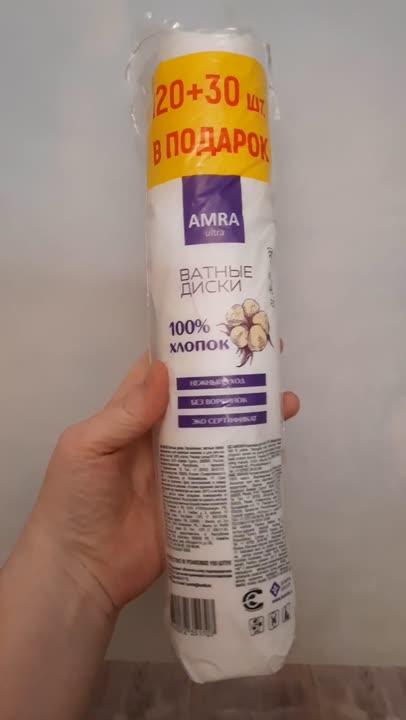AMRA Диски ватные купить по цене 111₽ в ЛЭТУАЛЬ