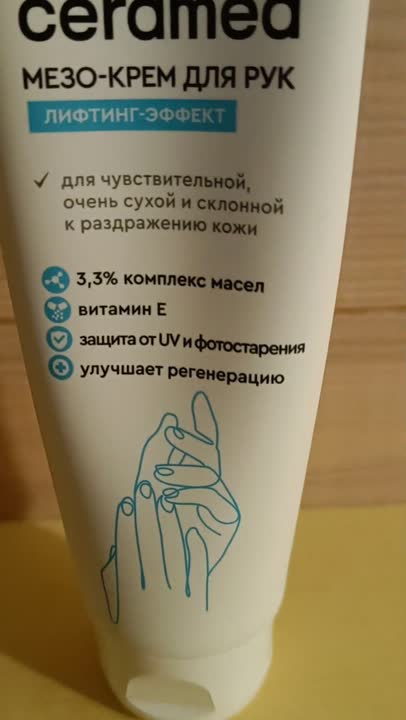 CERAMED Мезо-крем для рук с лифтинг эффектом 45+, 75 мл купить по цене 134₽ в ЛЭТУАЛЬ