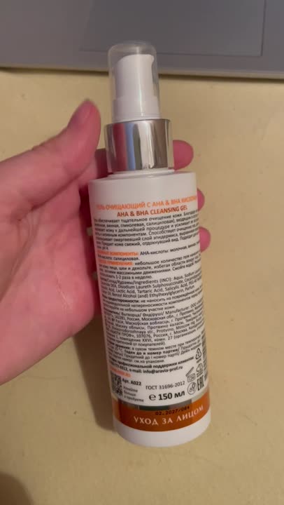 ARAVIA LABORATORIES Гель очищающий с АНА и ВНА кислотами AHA & BHA ...