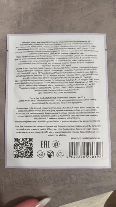GRACE FACE Набор тканевых масок для лица увлажняющих с витаминным ...